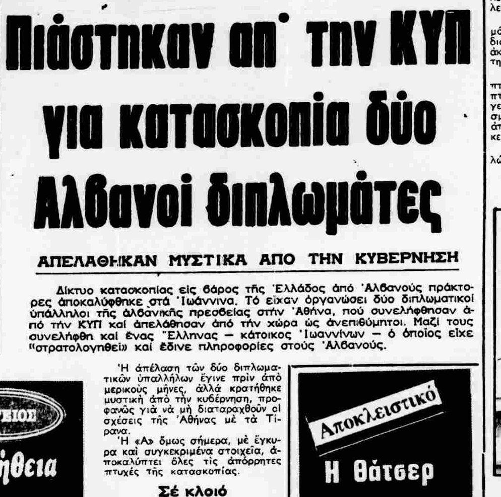 Ψυχρός πόλεμος: Η μυστηριώδης απέλαση των αλβανών διπλωματών από την ...